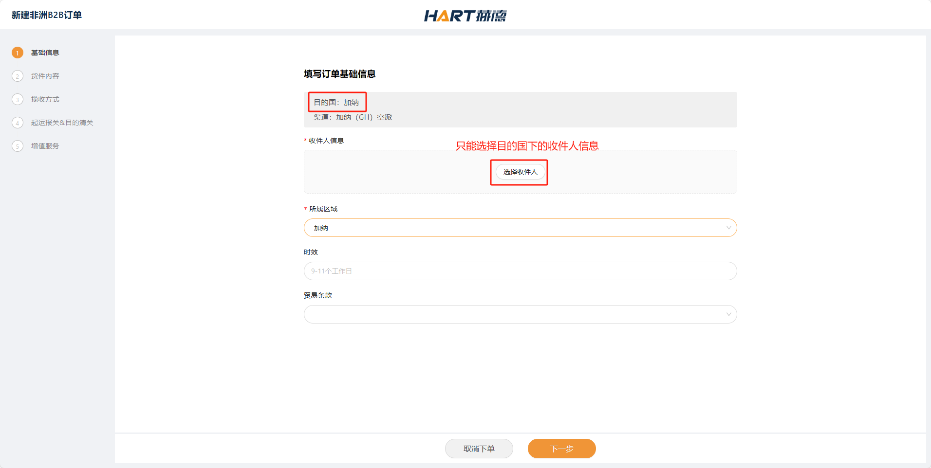 Bug 3754 【新建订单 基础信息】选择指定目的国后,还可以选择其他目的国的收件人 物流管理系统 禅道